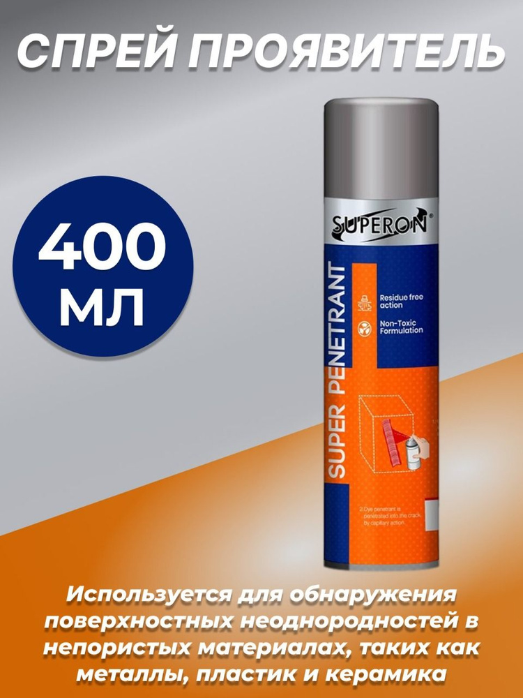 Пенетрант проявитель, спрей SUPER PENETRANT 400 мл - купить с доставкой ...