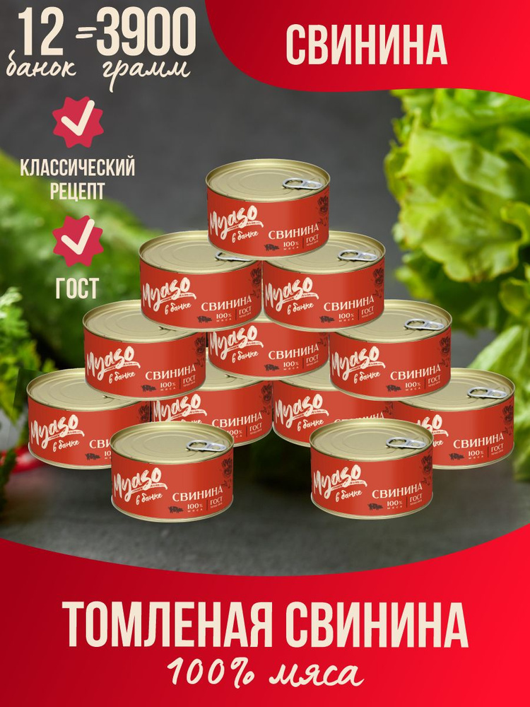 Курганский мясокомбинат Томленая фермерская свинина высший сорт 325 гр ...