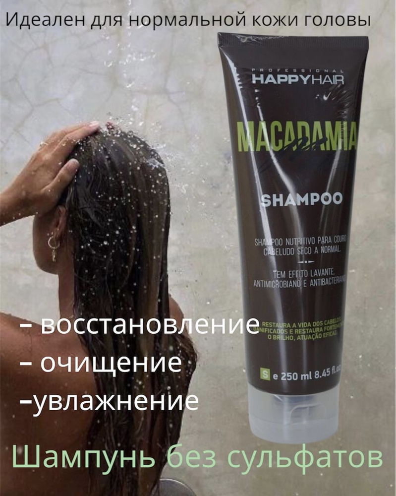 Happy Hair Macadamia Moist шампунь без SLS/SLES 250 мл - купить с ...