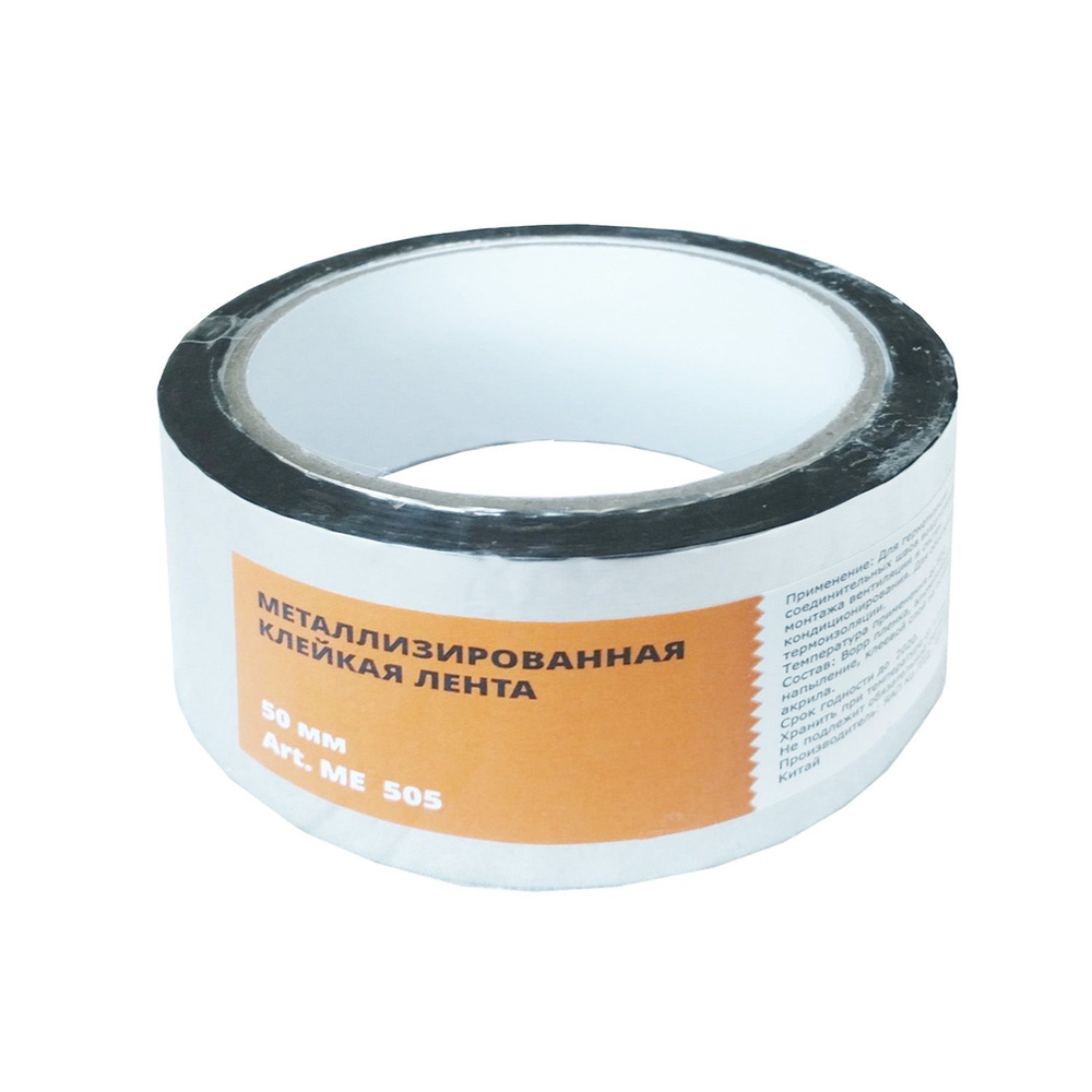 Алюминиевая лента Smarttape Металлизированная 50 мм 50 м, 1 шт - купить ...