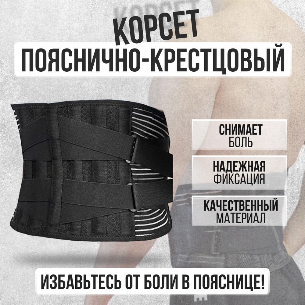 Ортопедический пояс для взрослых и детей, пояснично крестцовый бандаж с ...