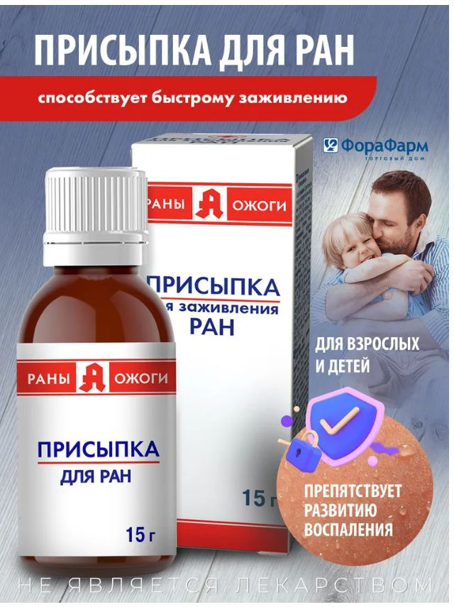 Скорая помощь присыпка для ран 15г / спасатель / заживитель - купить с ...