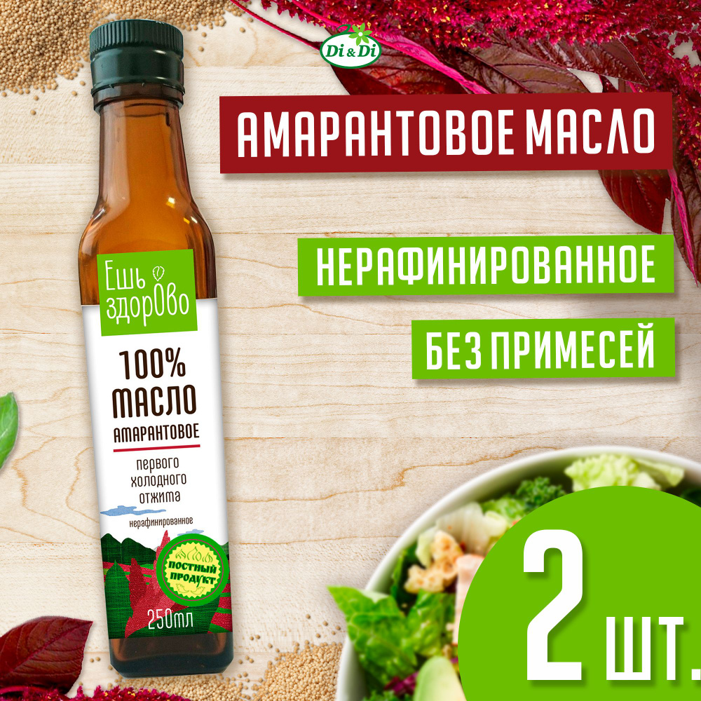 Амарантовое масло "Ешь здорово" Отборное холодного отжима ...