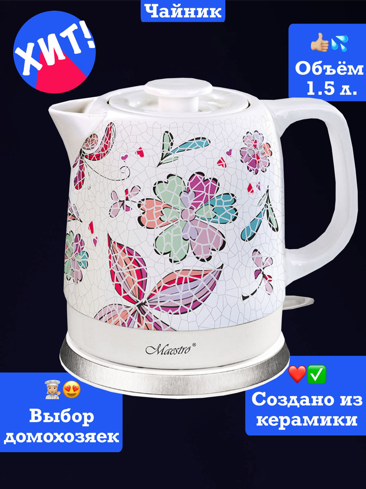 Купить электрический чайник Feel Maestro at home Чайник электрический ...