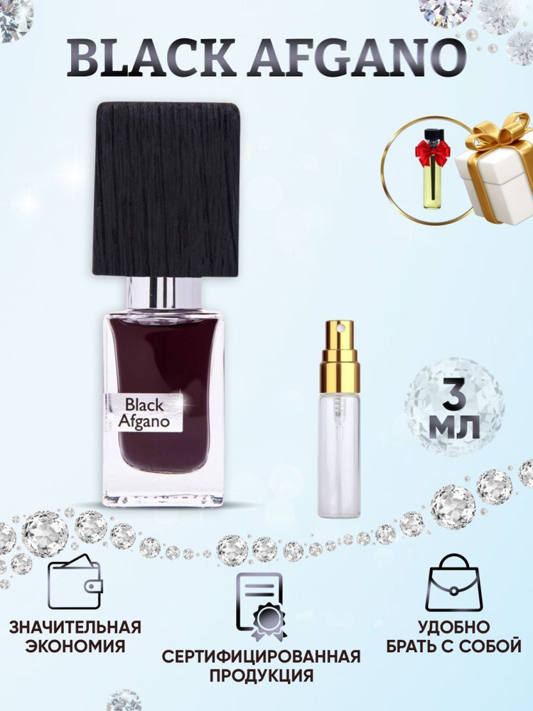 Parfum Duty Free Black_Afgano Духи 3 мл (881525805)