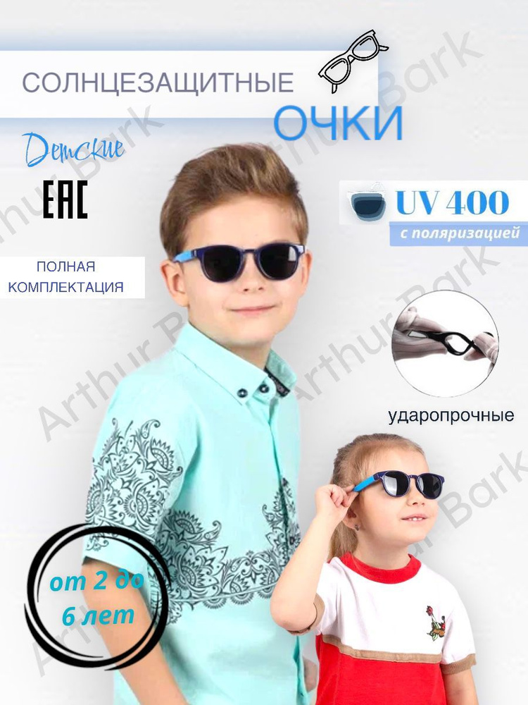 солнцезащитные очки детские / для мальчиков для девочек с поляризацией ...