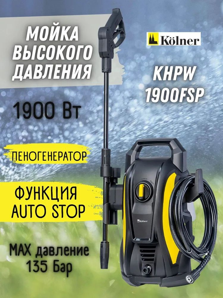 Мойка высокого давления Kolner KHPW 1900FSP, 220 В, 1900 Вт, 402 л/ч ...