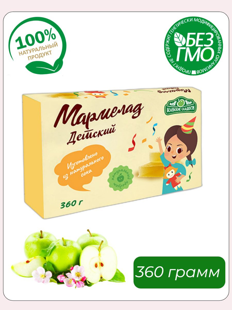 Белёвские Сладости, Белёвский мармелад "Детский", 360 грамм - купить с ...