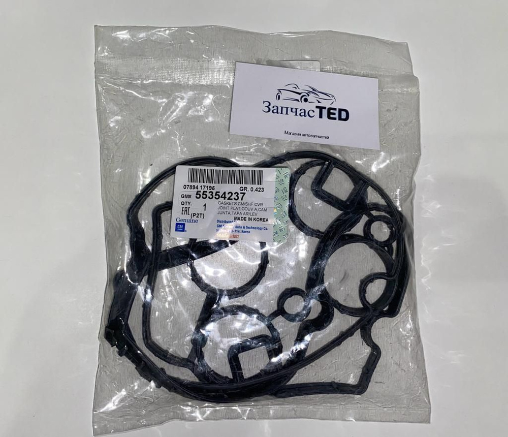 Прокладка клапанной крышки OPEL Astra/Mokka/Insignia/Zafira / CHEVROLET ...