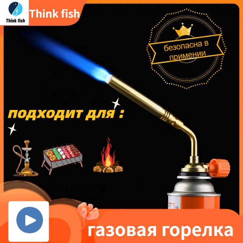 Горелка газовая для пайки меди, насадка для газового баллона без ...
