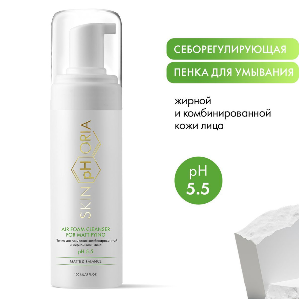 Пенка для умывания лица матирующая для комбинированной и жирной кожи с ...