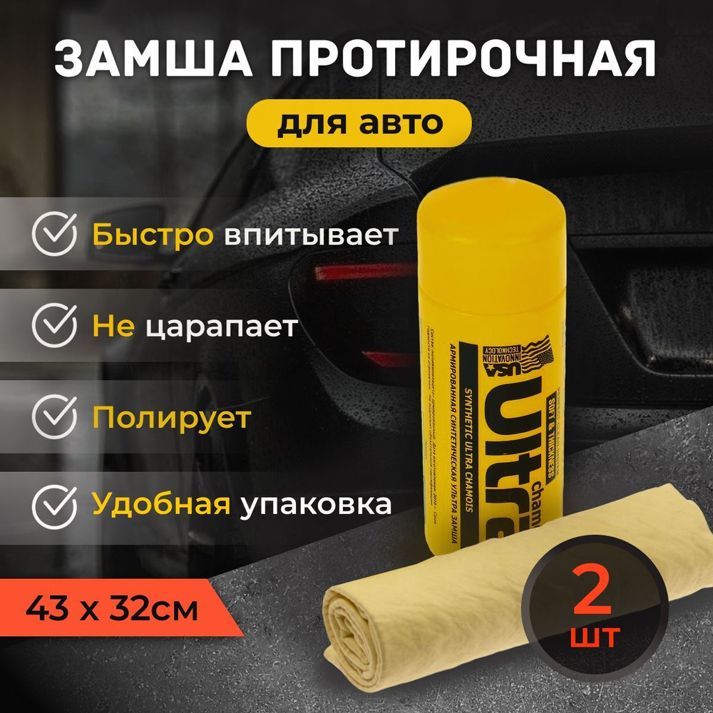 Замшевая протирочная тряпка для авто, для машины 2 шт - купить с ...