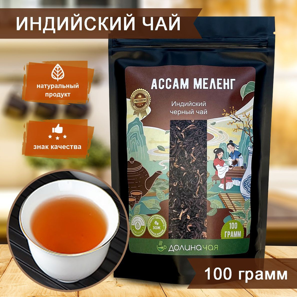 Индийский Чай Ассам Меленг (Platinum) купить на OZON по низкой цене ...