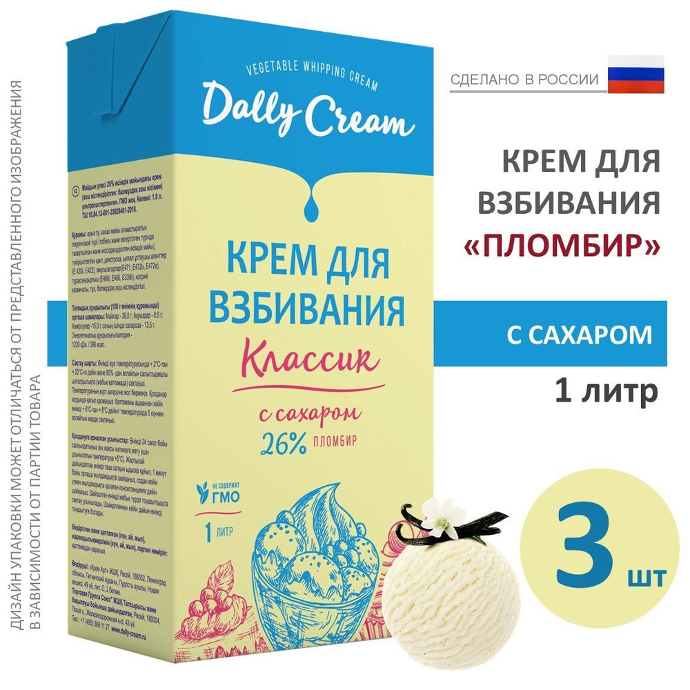 Растительные сливки DALLY CREAM "Пломбир" 26%, 3 шт по 1000 мл - купить ...