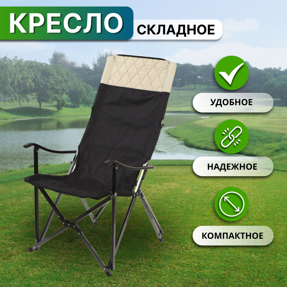 Кресло складное туристическое Green Days для природы/рыбалки, до 100 кг ...