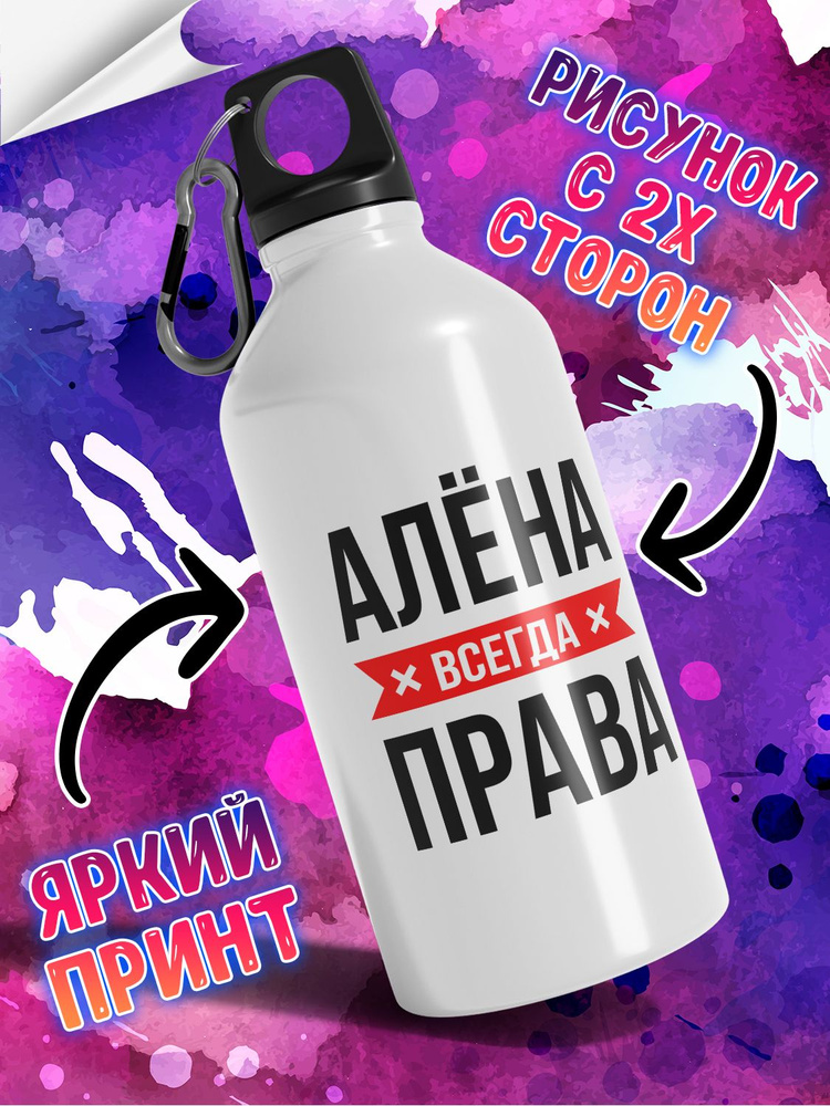 Именная бутылка для воды спортивная алюминиевая с карабином и крышкой ...
