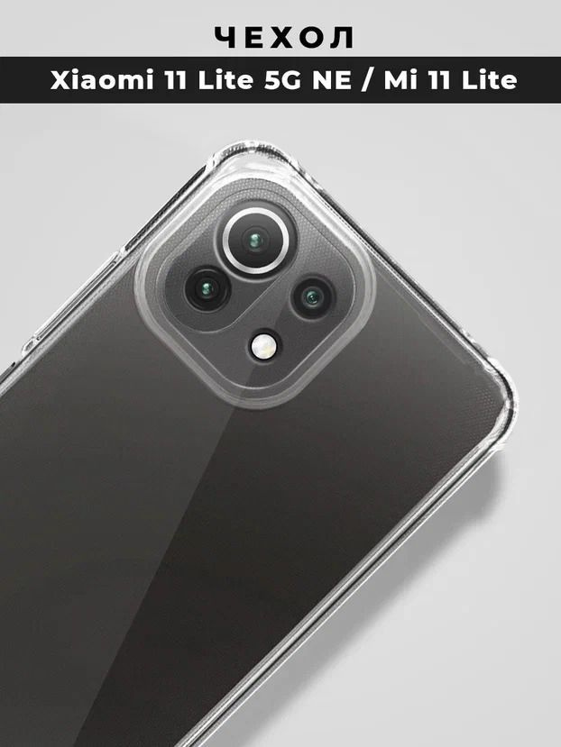 Прозрачный силиконовый чехол накладка с защитой камер для Xiaomi 11 ...