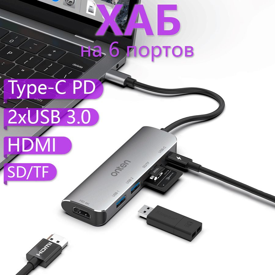 Usb Type C разветвитель хаб Onten на 6 выходов Hdmi 2xusb 3 0 Sd