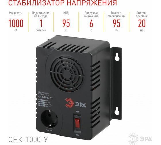 Стабилизатор напряжения компактный универсальный 160-260В/220В 1000ВА ...