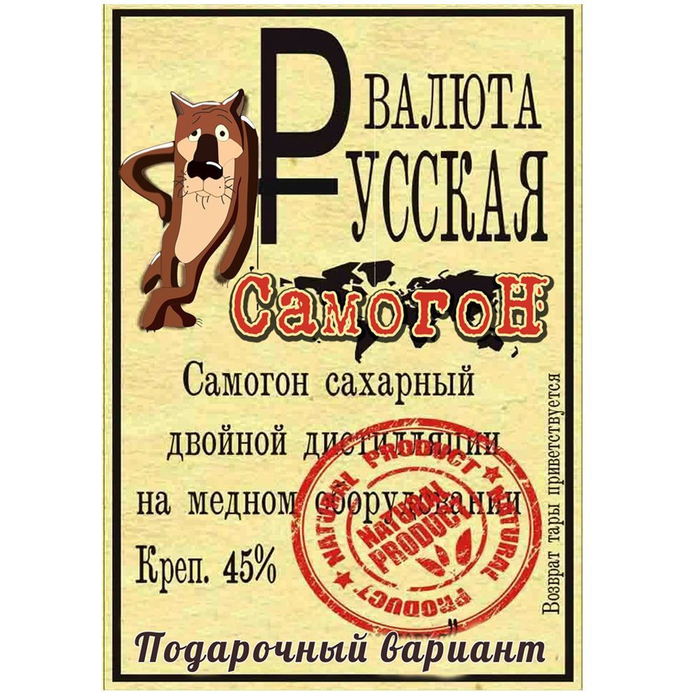 Этикетки - наклейки для бутылок самогона на самоклеящейся основе. /10х7 ...