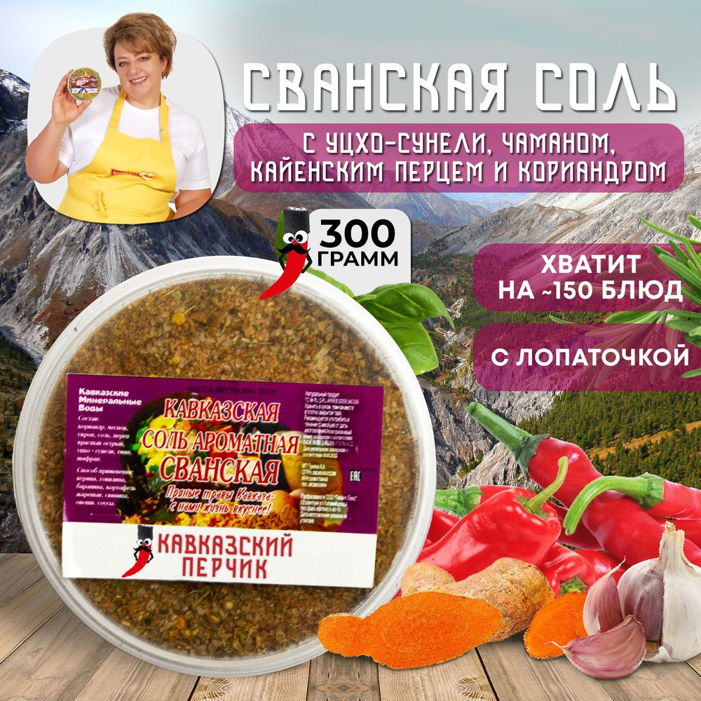 Сванская соль, 300гр - купить с доставкой по выгодным ценам в интернет ...