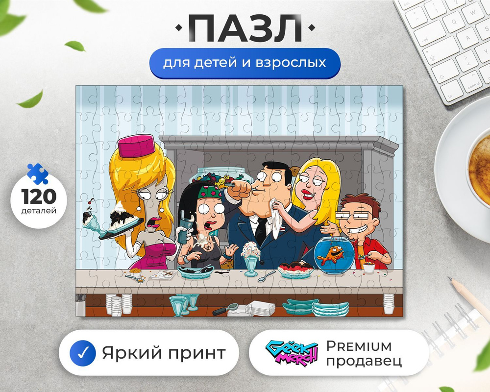 Пазл Семья В Кондитерской Лавке Американский Папаша American Dad ...