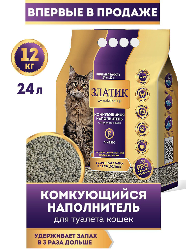 Наполнитель для кошачьего туалета комкующийся бентонитовый 12 кг ...