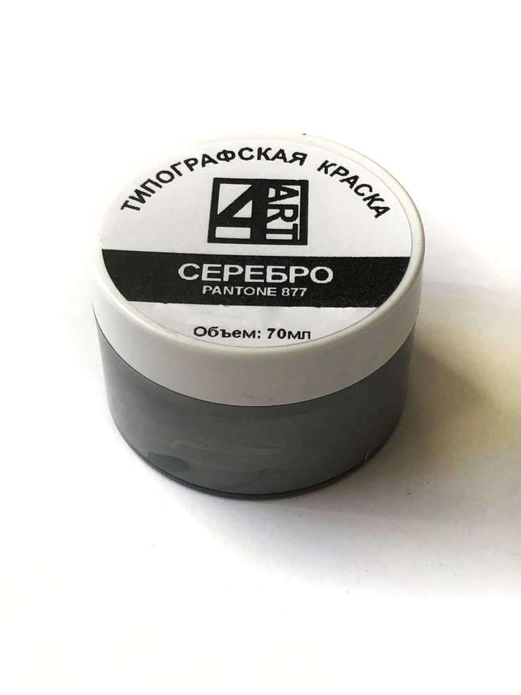 Типографская краска для линогравюры Серебряная - Pantone 877U 70мл ...