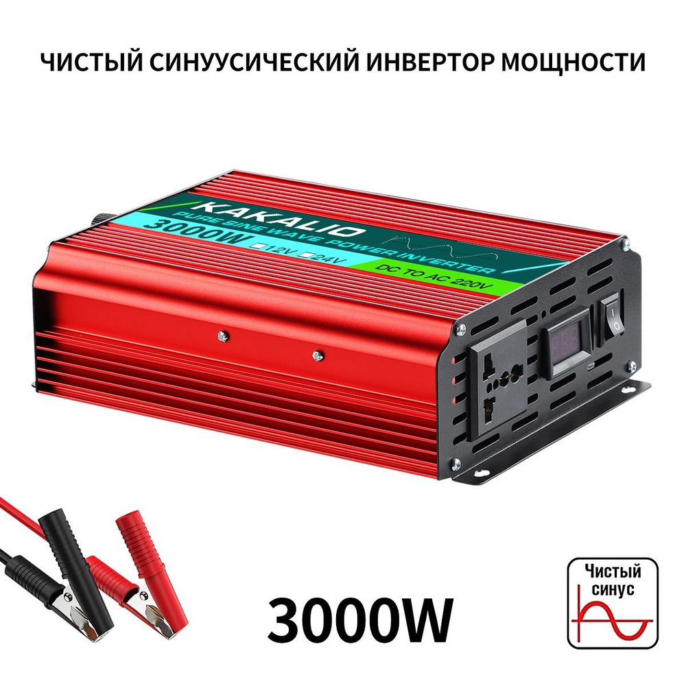 Чистая синусоида Инвертор автомобильный 12 220В, 3000 Вт (постоянная ...