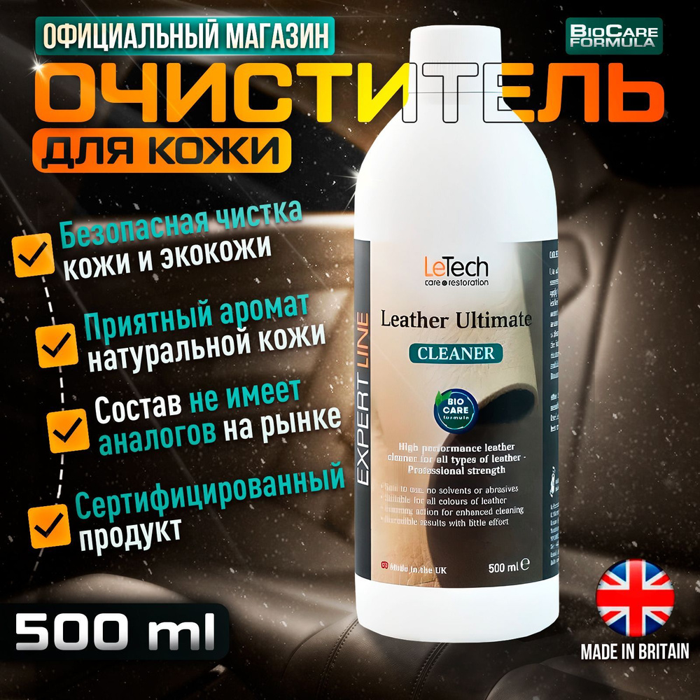 Очиститель салона автомобиля LeTech Leather Ultimate Cleaner, 500мл ...