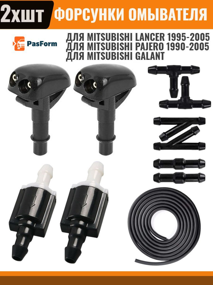 Форсунки Mitsubishi Lancer, Galant, Pajero Лансер Паджеро Галант ...