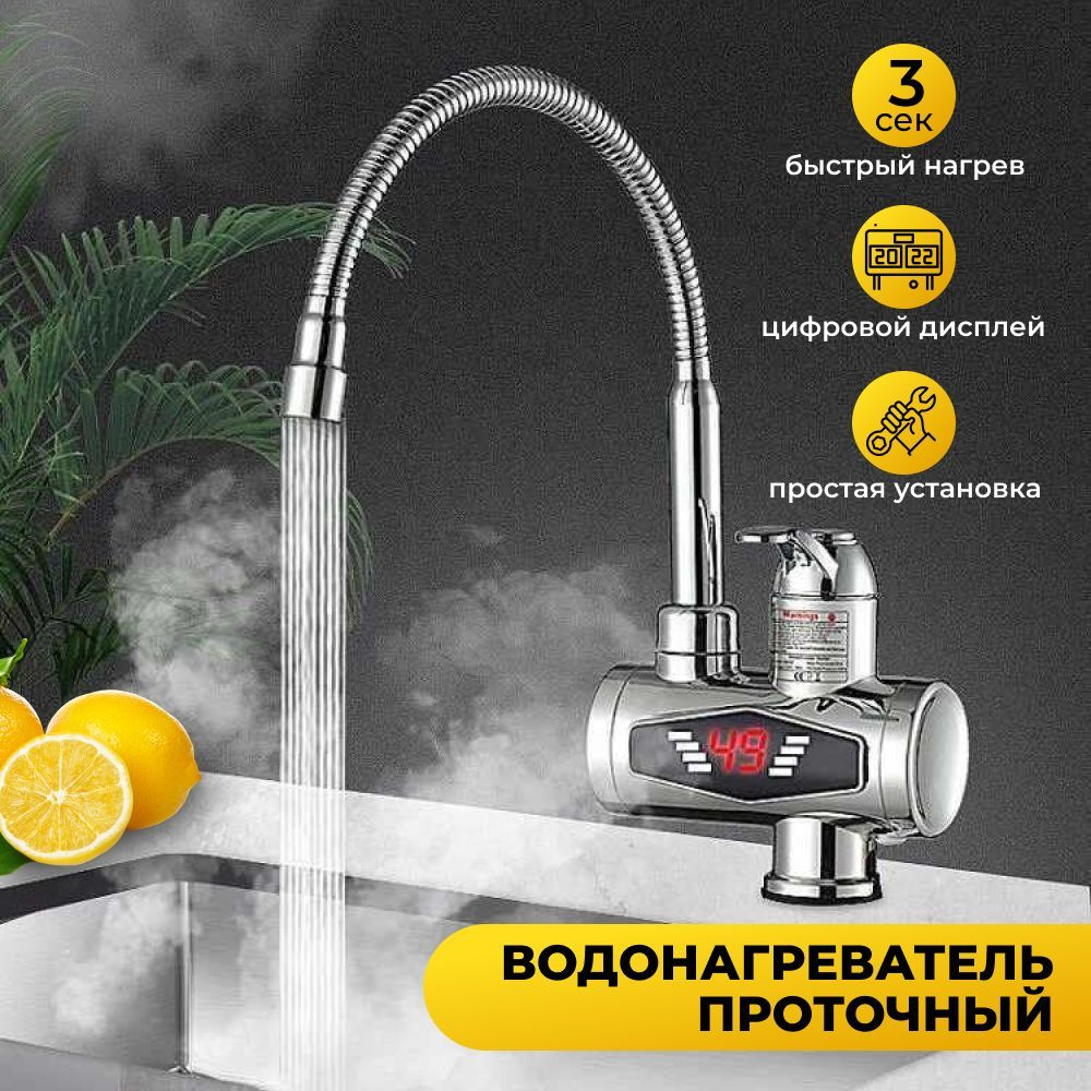 Водонагреватель проточный Кран купить по выгодным ценам в интернет ...