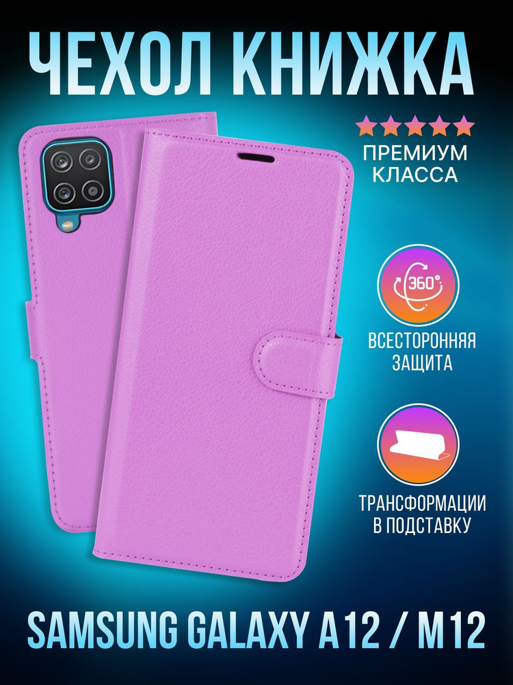 Чехол на Samsung Galaxy A12 / Samsung Galaxy M12 противоударный ...