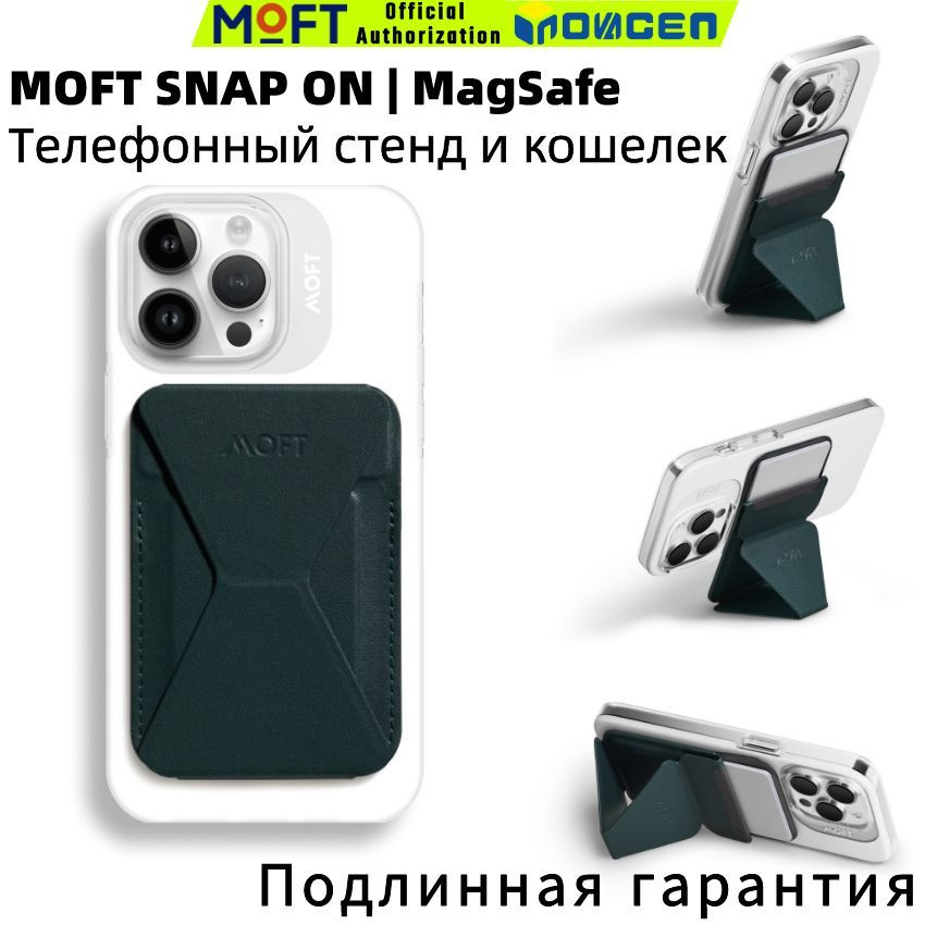 ехол-подставка MOFT Snap-On с MagSafe для iPhone купить на OZON по низкой цене (1521691223)