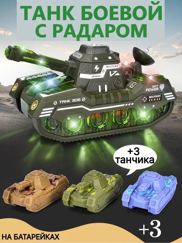 Детский танк, игрушка интерактивная светящаяся купить на OZON по низкой ...