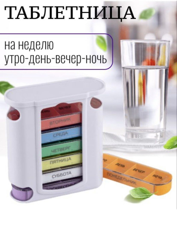 Таблетница на неделю вертикальная (утро, день, вечер, ночь) - купить с ...