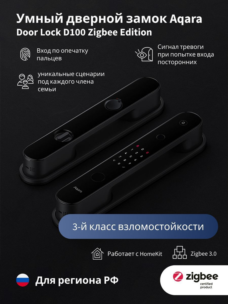Умный дверной замок AQARA D100 (ZNMS20LM) zigbee edition - купить с ...