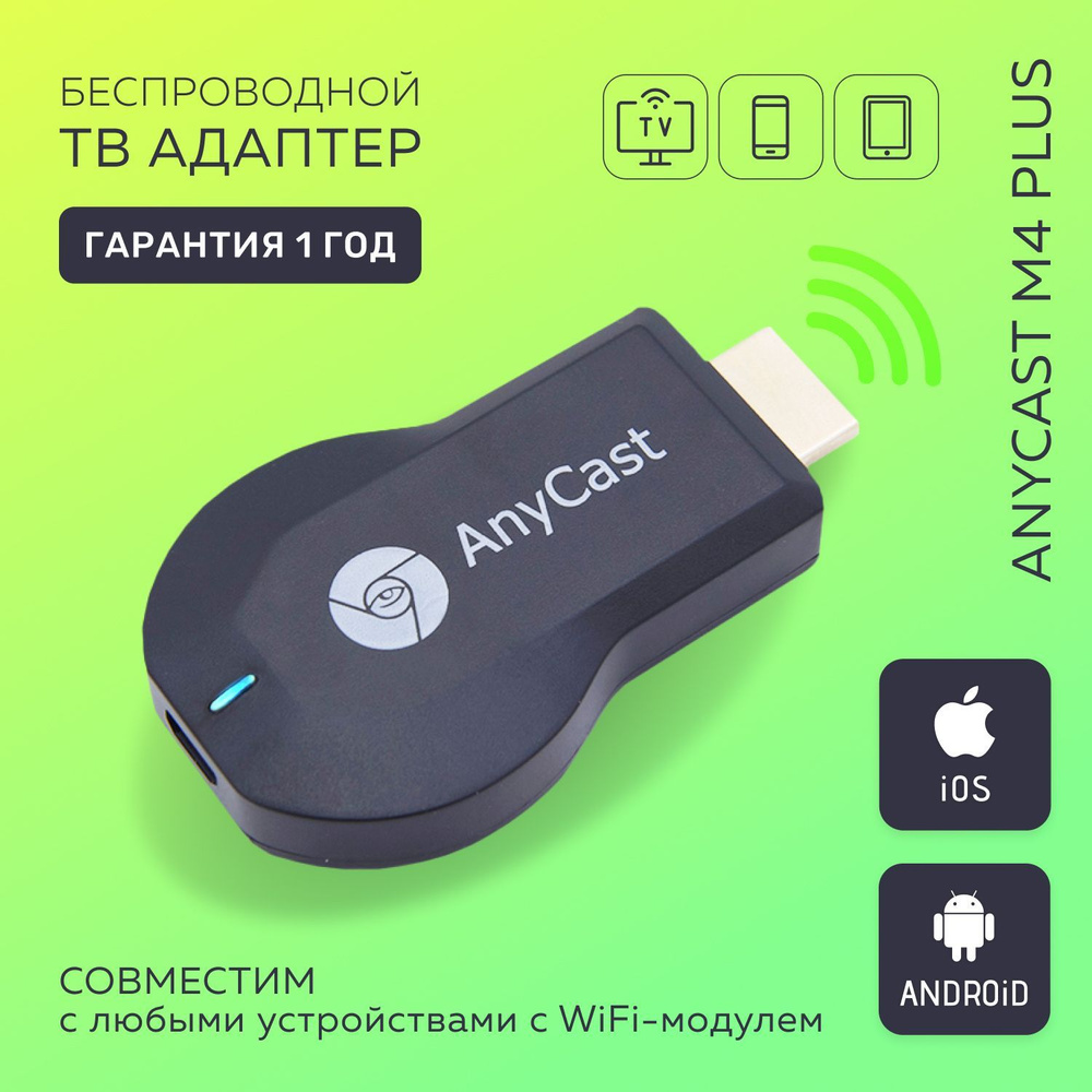 Беспроводной ТВ адаптер AnyCAst M4 Plus - купить с доставкой по ...