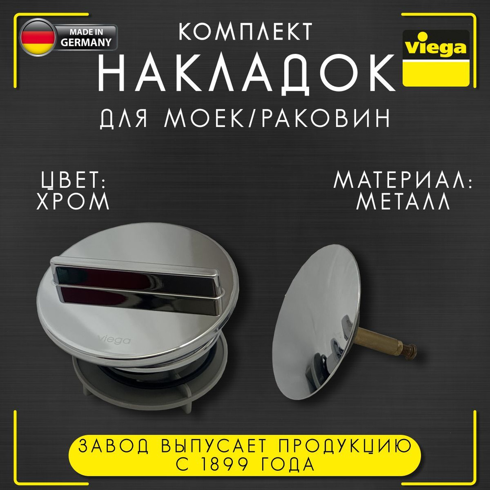 Комплект накладок Viega 6154.0, арт. 576325, Multiplex Vising M3 ...