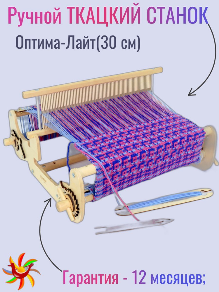 Ручной ткацкий станок, ОПТИМА ЛАЙТ (30 см) - купить с доставкой по ...