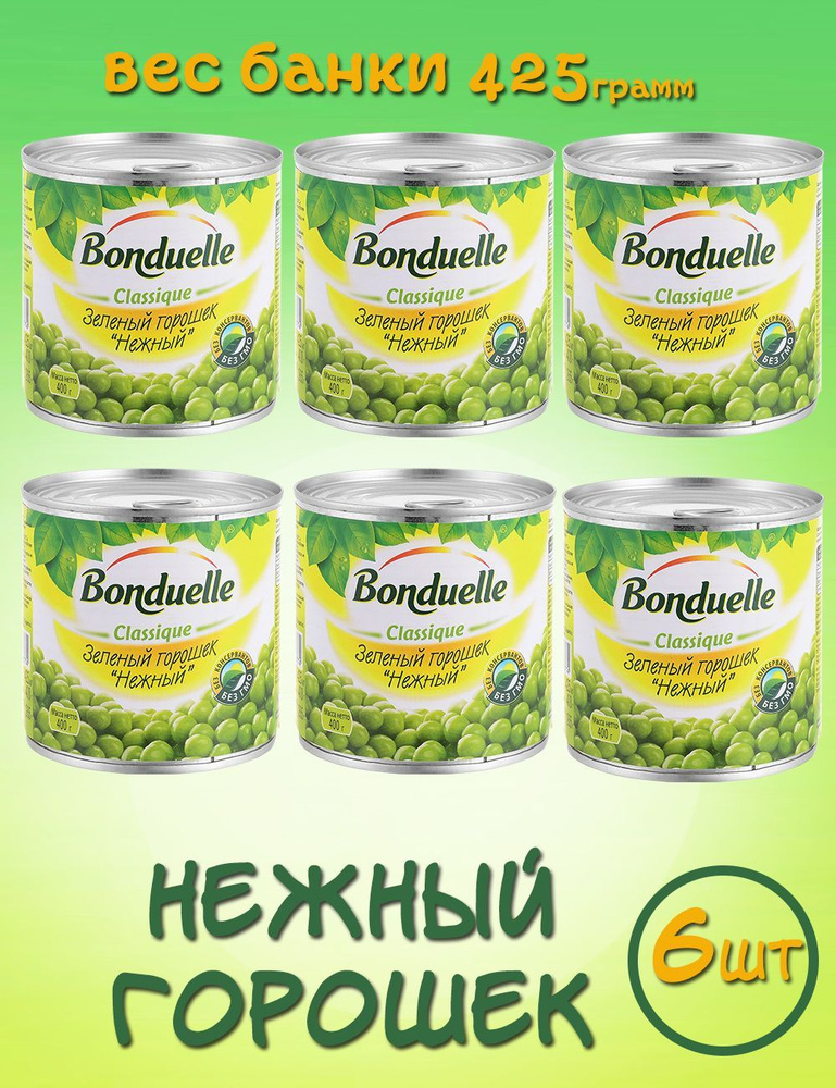 Бондюэль Зелёный Горошек 425гр bonduelle - купить с доставкой по ...