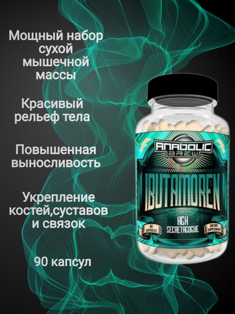 Добавка SARMS Ibutamoren 90 caps — купить в интернет-магазине OZON с ...