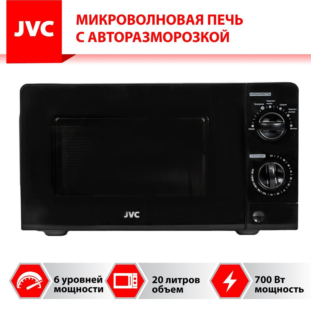 Микроволновая печь JVC 20 литров с таймером на 30 минут ...