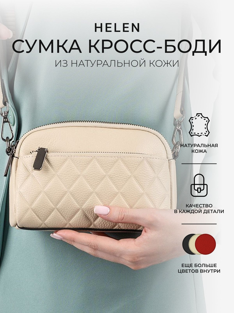 HELEN MARK Сумка на плечо кросс-боди - купить с доставкой по выгодным ...