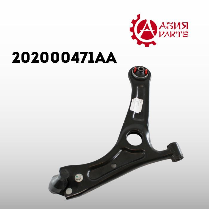 Рычаг передний правый в сборе Chery 202000471AA - купить по доступным ...