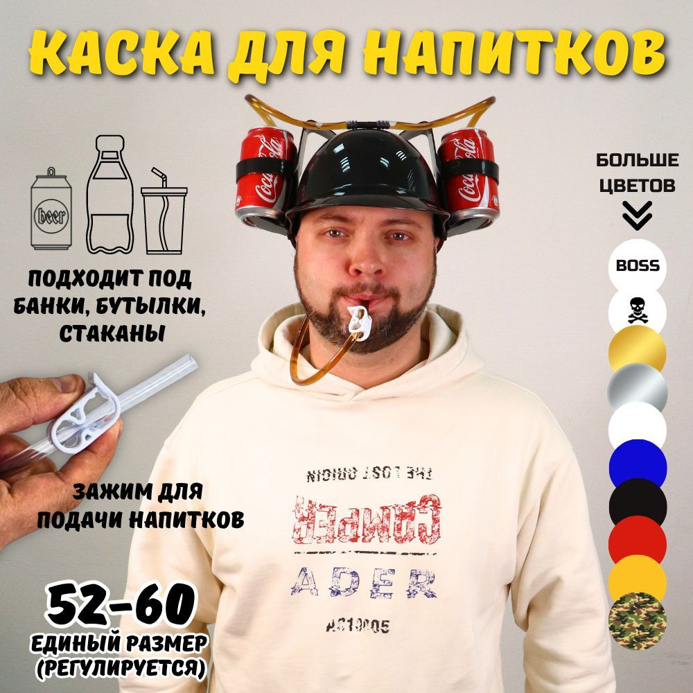 Каска пивная с подставкой под банки Черная ЭВРИКА, каска для пива с ...