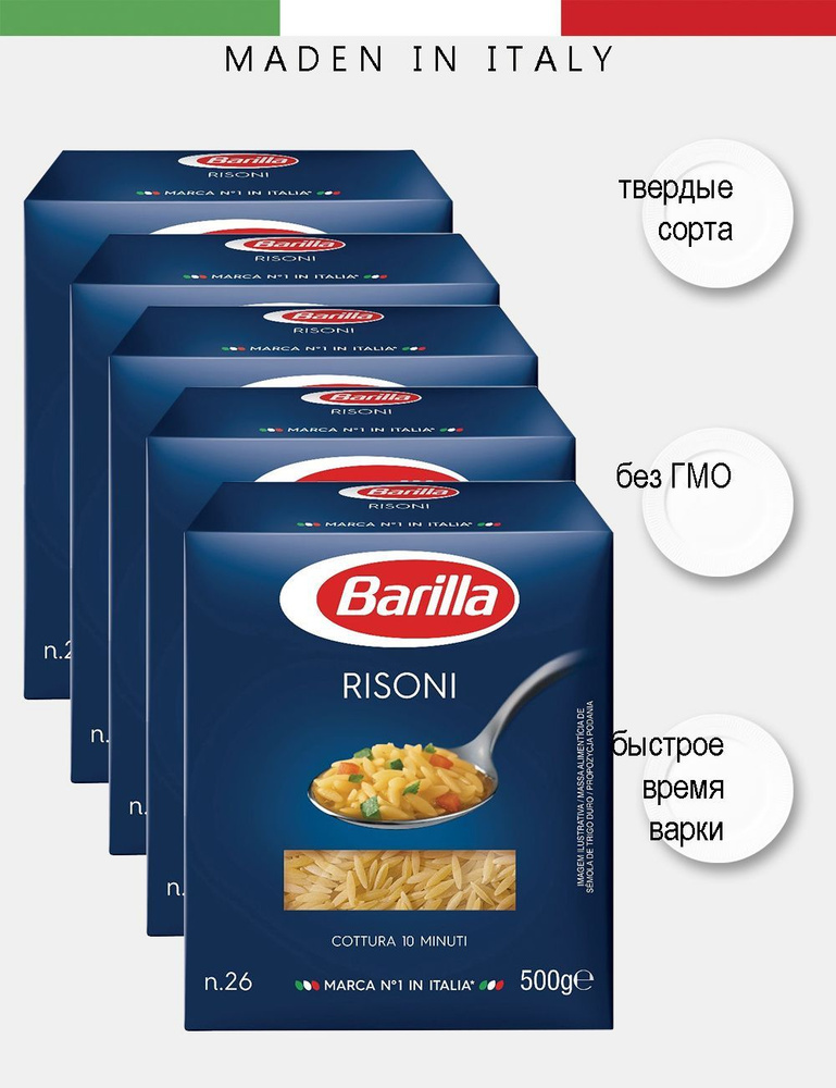 Макароны Барилла Ризони №26 RISONI купить на OZON по низкой цене ...