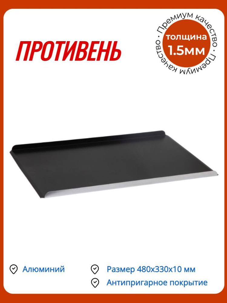 Luxstahl Противень, Тефлоновое покрытие, 48х33 см - купить с доставкой ...