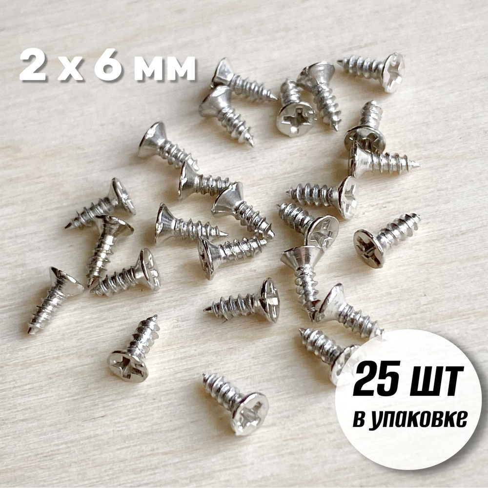 Набор саморезов 2 x 6 мм 25 шт. 0.05 кг. - купить с доставкой по ...