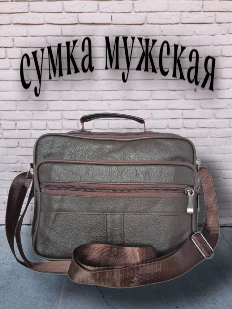 Сумка мужская через плечо / на плечо / Подарок мужчине / Барсетка ...